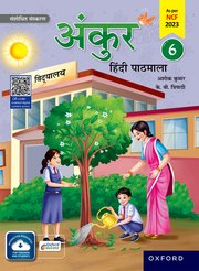 Ankur Hindi Pathmala-6_(Revised Edition 2025) - OUP India